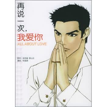 (含1信笺)再说一次,我爱你9787506334716