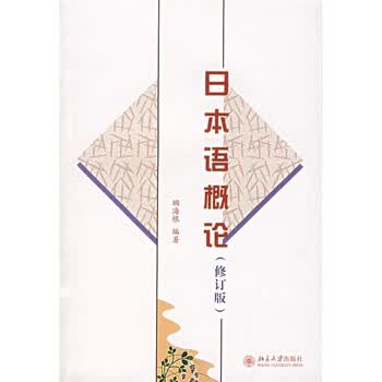 日本语概论