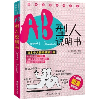 AB型人说明书