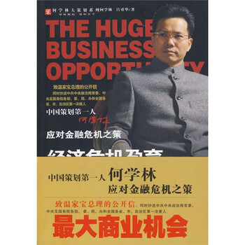 经济危机孕育~大商业机会9787807294849凤凰