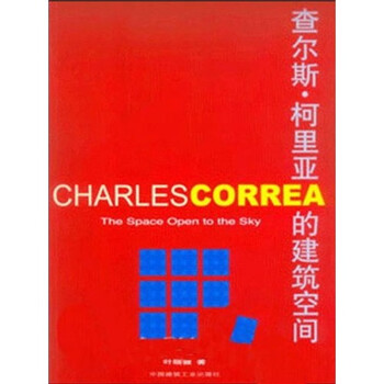 查尔斯·柯里亚的建筑空间