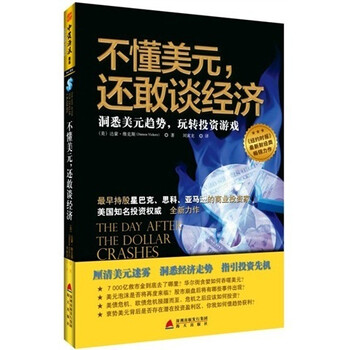 不懂美元.还敢谈经济