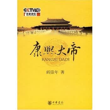 康熙大帝9787101061529
