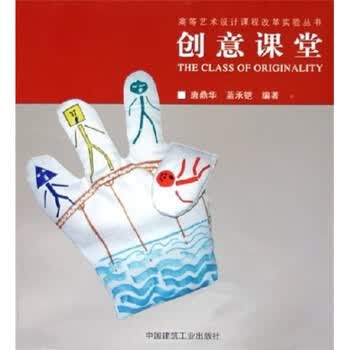 创意课堂