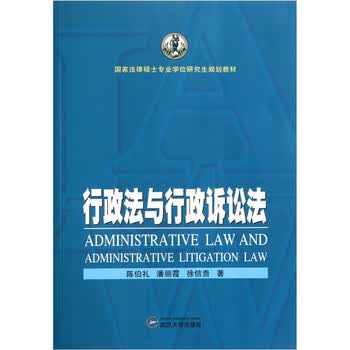 行政法与行政诉讼法