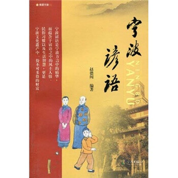 宁波谚语