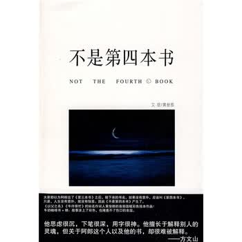 正版 不是第四本书9787801708335