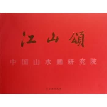 江山颂
