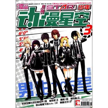 动漫星空（2012年3月刊）