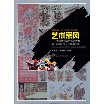 艺术采风：中国传统设计艺术考察