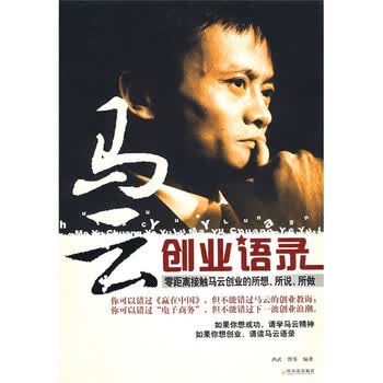   马云创业语录9787807533801哈尔滨
