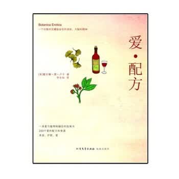 正版书籍 爱·配方9787531723738