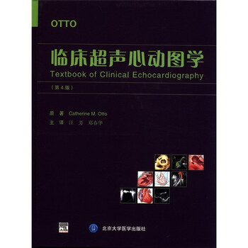 临床超声心动图学（第4版）