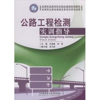 公路工程检测实训指导