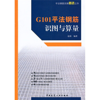G101平法钢筋识图与算量