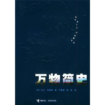 [正版图书]万物简史