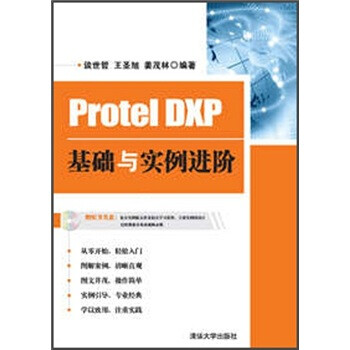 正版书籍 Protel DXP基础与实例进阶9787302268666