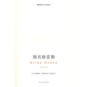 别名格雷斯