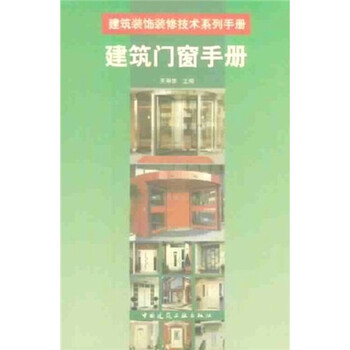 建筑门窗手册