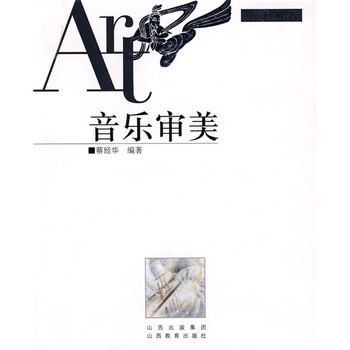 音乐审美