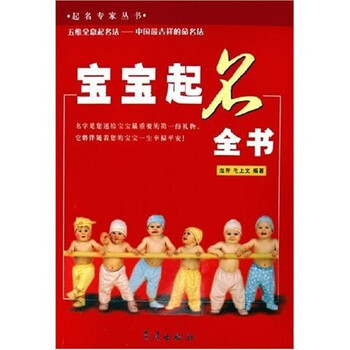 宝宝起名全书/9787502939595/气象/