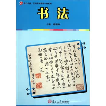 书法9787309080247