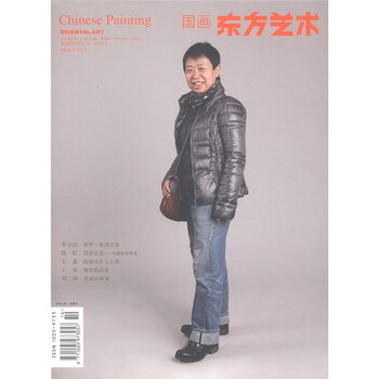 东方艺术：国画（2011年7月）（总第234期）