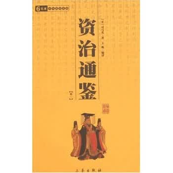 资治通鉴（全2册）