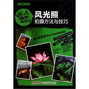 风光照拍摄方法与技巧