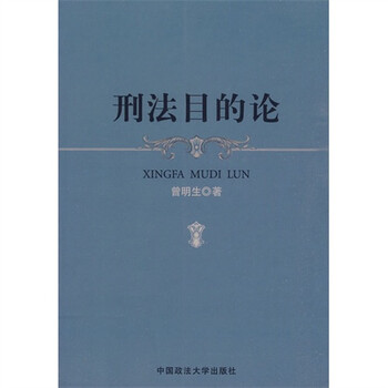刑法目的论