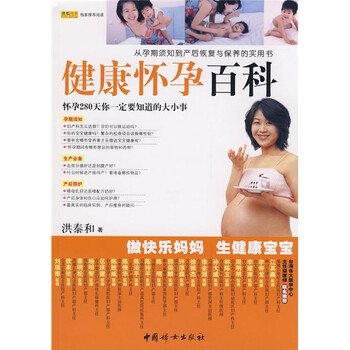  健康怀孕百科9787802036635
