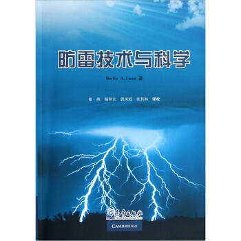   防雷技术与科学9787502953188气象