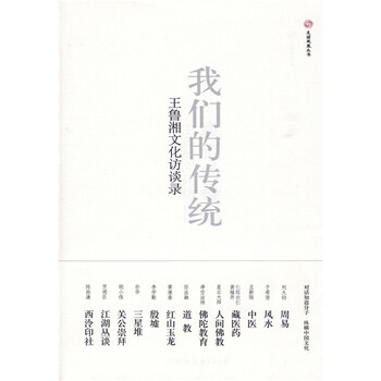 {正版新书}我们的传统9787505726031