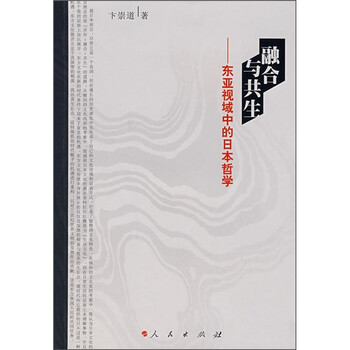  融合与共生9787010069173
