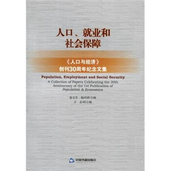 人口、就业和社会保障9787506825467