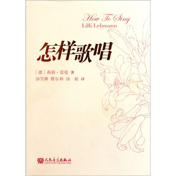 怎样歌唱