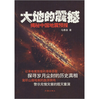   大地的震撼9787506357982作家