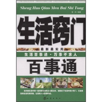 生活窍门百事通9787502832476地震高杰编著
