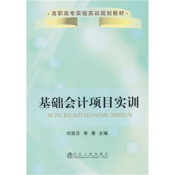 基础会计项目实训