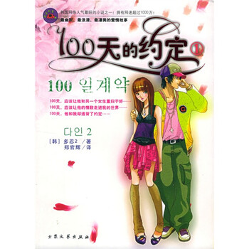 100天的约定1