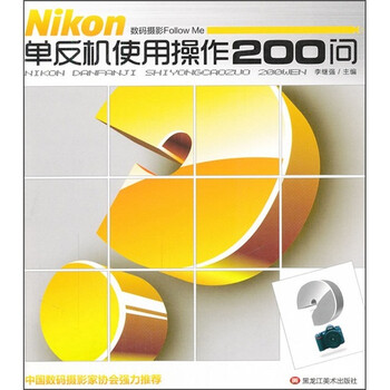 【正版新书】NIKON 单反机使用操作200问   9787531828723