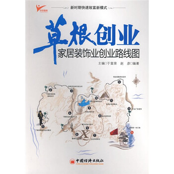 草根创业9787501791057中国经济
