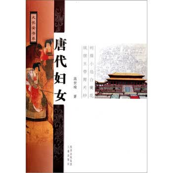 唐代妇女