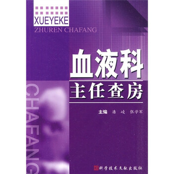血液科主任查房