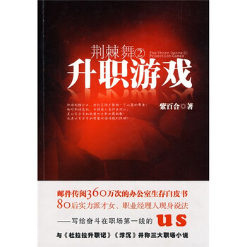 荆棘舞29787503941412文化艺术