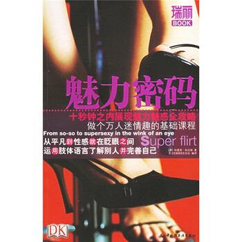 【正版新书】魅力密码   9787501952243