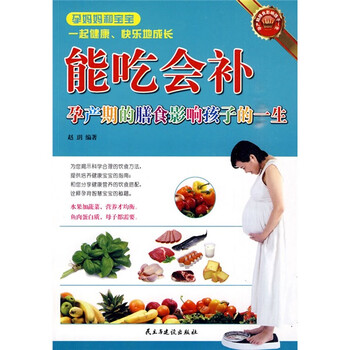 能吃会补9787801129680民主与建设