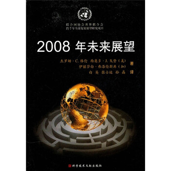 2008年未来展望