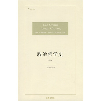 政治哲学史（第3版）