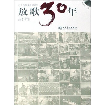 放歌30年-（附MP3一张）